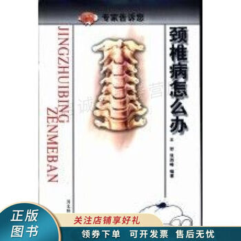 颈椎病怎么办 张西峰