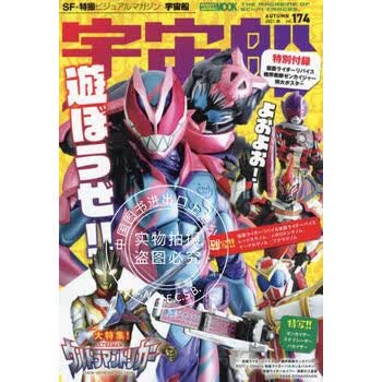 进口日文 宇宙船vol.174 假面骑士特摄