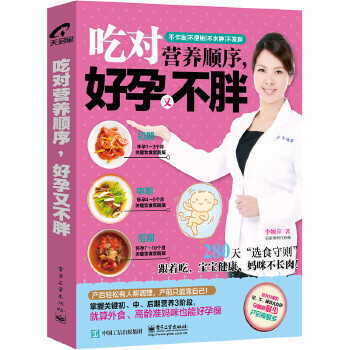 吃对营养顺序,好孕又不
