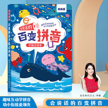 会说话的百变拼音点读书儿童有声平板早教学习机宝宝发声书 一周岁拉拉书 官方标配