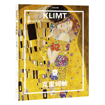 纸上美术馆克里姆特变形的真实 中国国家地理画册手稿美术史作品图书画集 纸上美术馆 克里姆特