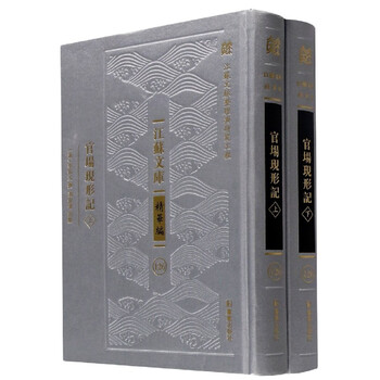 官场现形记(上下)(精)/江苏文库