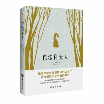 包法利夫人
