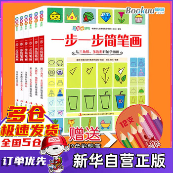 一步一步简笔画 共6册