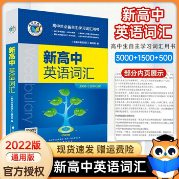 22新版 维克多英语 VICTOR ENGLISH 新高中英语词汇