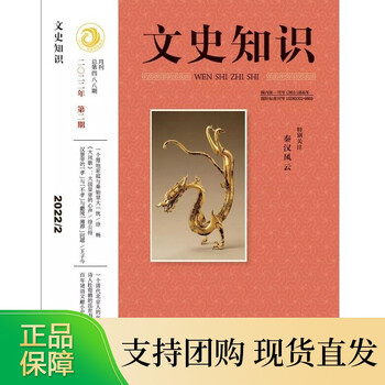 B文史知识（2022年第2期）