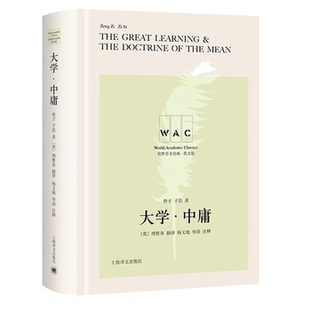 大学·中庸（汉英对照版）The Great Learning & The Doctrine of