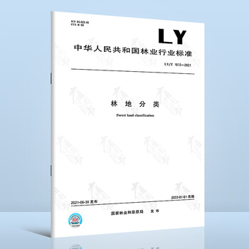 LY/T 1812-2021林地分类