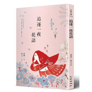 预售 琹涵 追逐一夜花语 九歌