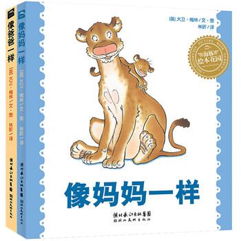 像妈妈一样像爸爸一样全套2册海豚花园平装幼儿3-4-5-6岁儿童阅读绘本子共读图画书幼儿园宝宝启蒙教