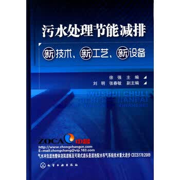 污水处理节能减排新技术、新工艺、新设备【 放心购买】