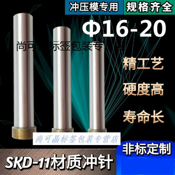 正宗SKD11材质标准冲针T冲冲头16 17 18 19 20*60*70*80 17*80【图片 价格 品牌 报价】-京东
