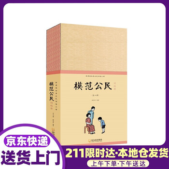 童立方·模范公民训练册（套装共8册） 陆伯羽 编著 哈尔滨出版社