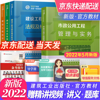 新版2022一级建造师2022教材4本 一建2022教材建筑市政机电水利公路工程管理与实务下单自选 市政公用工程
