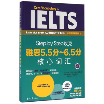 Step by Step攻克雅思5 5分～6 5分核心词汇 江涛