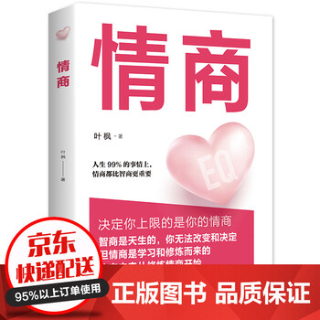 情商【6个印张】 提高语言表达能力演讲与口才书 沟通能力书籍
