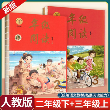 可选】绘本课堂年级阅读二年级 年级阅读二下+三上
