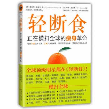 轻断食 [英]麦克尔·莫斯利（Dr.MichaelMosley） 著,[英]咪咪·史宾赛（MimiS