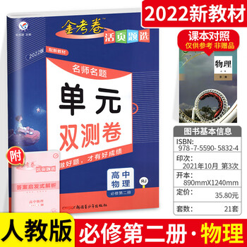 2022版金考卷活页题选名师名题单元双测卷高中必修第二册 高一下册新教材同步单元测试卷必修2 物理 人教版RJ