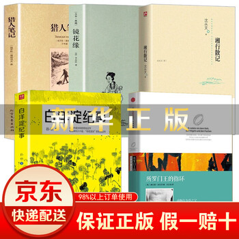 索罗门王的指环湘行散记沈从文无删减白洋淀纪事猎人笔记屠格涅夫镜花缘李汝珍全译本初中生课外书七年级5册