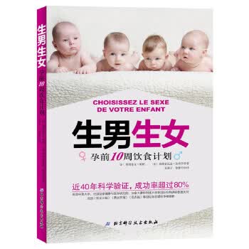 生男生女孕前10周饮食计划