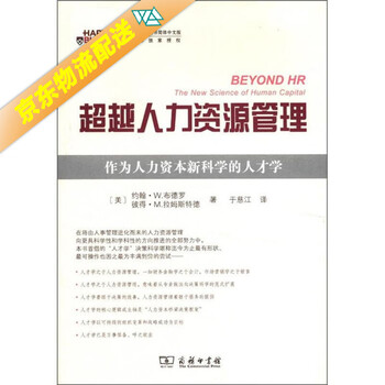 经济类管理类经典著作 人力资源管理