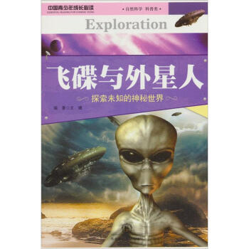 飞碟与外星人【正版图书】
