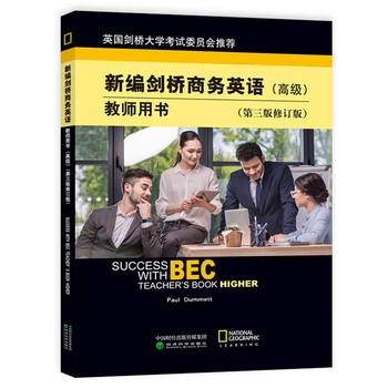 正版包邮 新编剑桥商务英语教师用书(高级)(第三版修订版) bec高级教师用书 教学笔记 习题答案