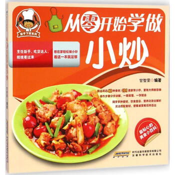 从零开始学做小炒