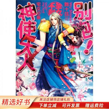 别跑神使大人