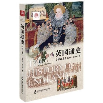 英国通史（修订本）