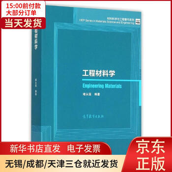 【新华书店】工程材料学堵永国 全新正版