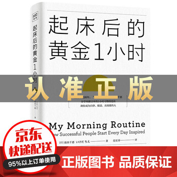 起床后的黄金1小时 池田千惠 著 新书