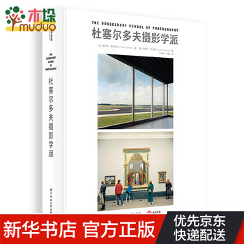 杜塞尔多夫摄影学派