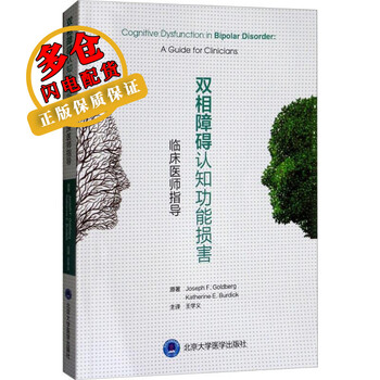 双相障碍认知功能损害