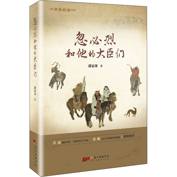 忽必烈和他的大臣们 图书