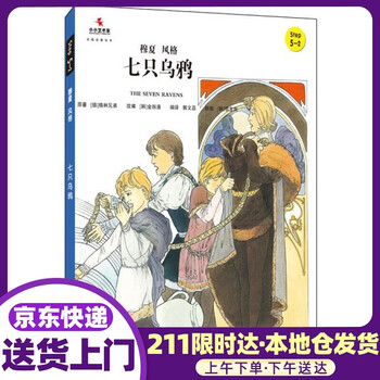 七只乌鸦 改编 [韩]金振洛,编译 郭文蕊 中国人民大学出版社
