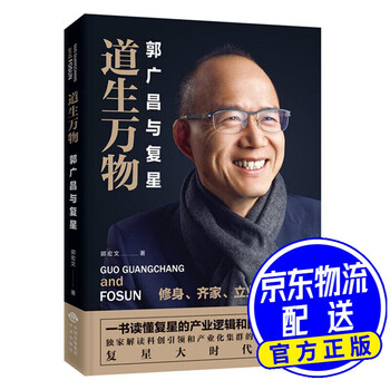 道生万物：郭广昌与复星