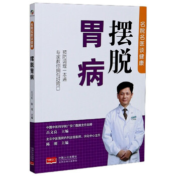 摆脱胃病