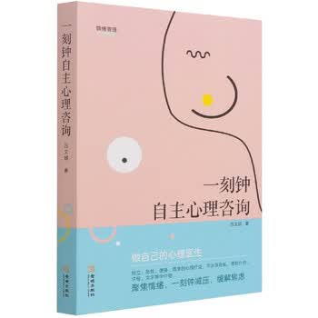 一刻钟自主心理咨询