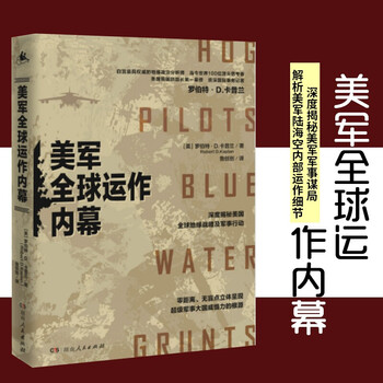 【】美军全球运作内幕 中美关系 中国政治 美国军事 深度揭秘美军全球军事谋局 全面解析美军陆海空内部运作细节