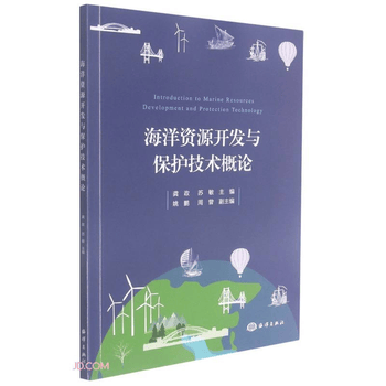海洋资源开发与保护技术概论 龚政，苏敏 编