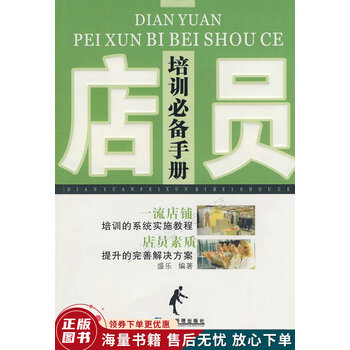 店员培训必备手册