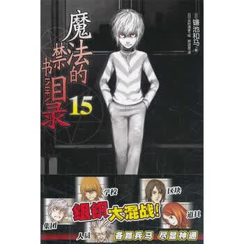 魔法的目录15 镰池和马【正版书】