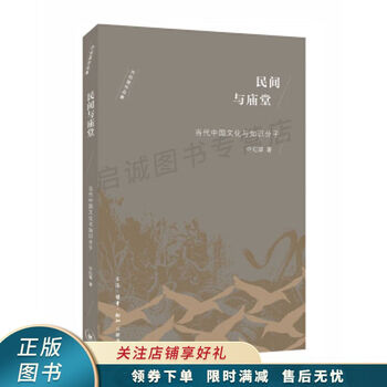 民间与庙堂