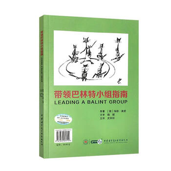包邮：带领巴林特小组指南医学  图书