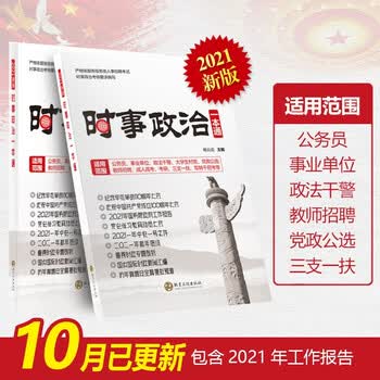 2022年时事政治一本通题库资料 公考时事热点 时政热点一本通面对面 事业单位公务员考试时事政治