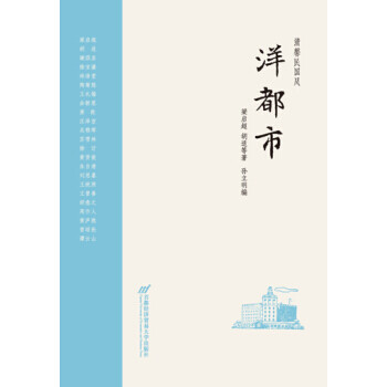 清馨民国风:洋都市【正版图书】