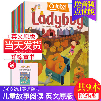 【可点读/送音频/送导读册】美国儿童读物 Ladybug 3-6岁幼儿杂志儿童故事绘本启蒙阅读读物 9期打包（2021年5-12/2022年1-4月）