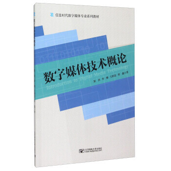 数字媒体技术概论